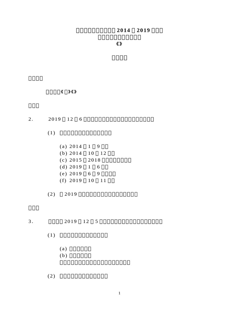 HKPF Code TC202006 02 | PDF