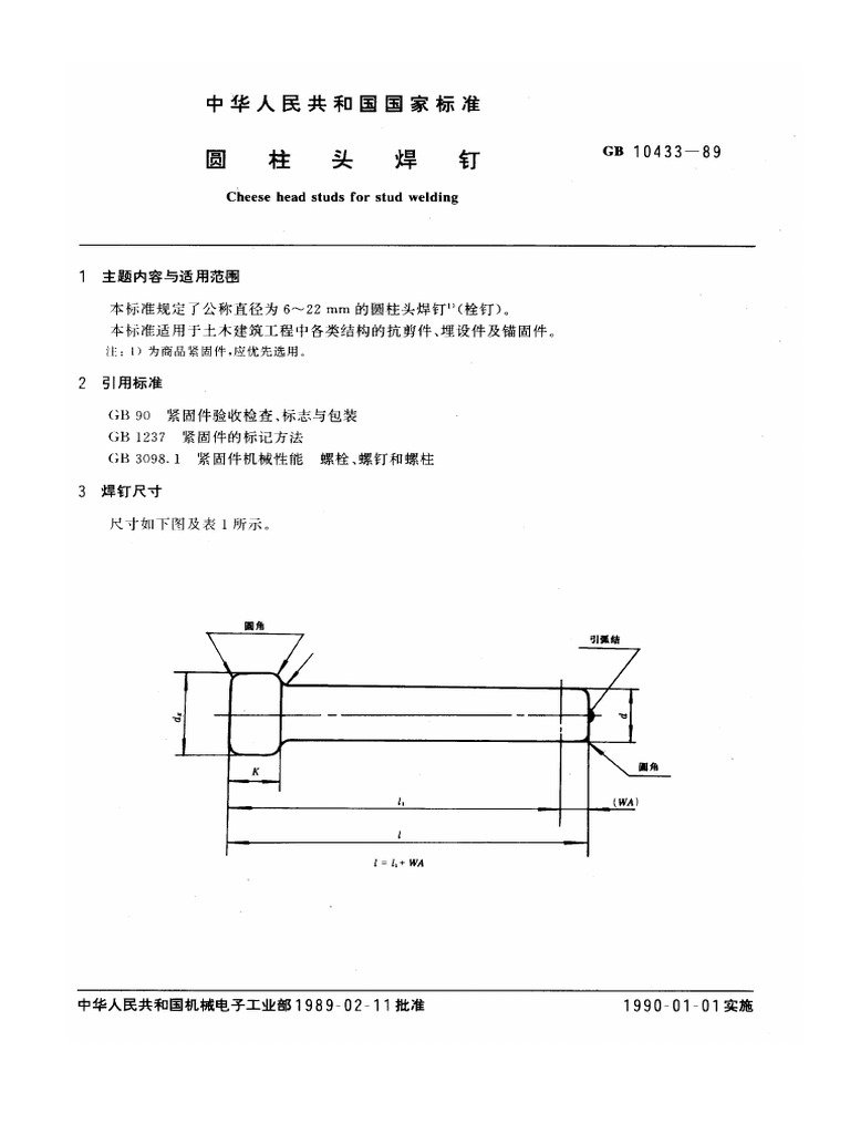 GB - T 10433-1989 圆柱头焊钉 | PDF
