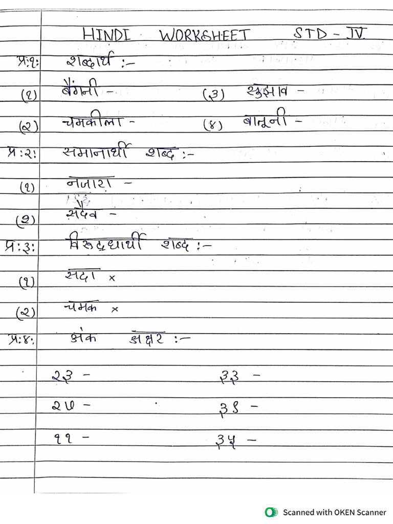 Hindi Worksheet STD 4th | PDF