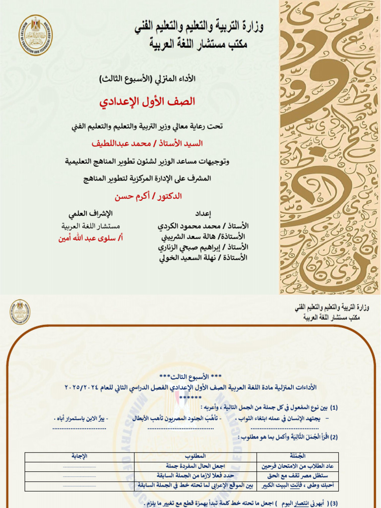 Arabic Language Preparatory1 TR2 H W3 | PDF