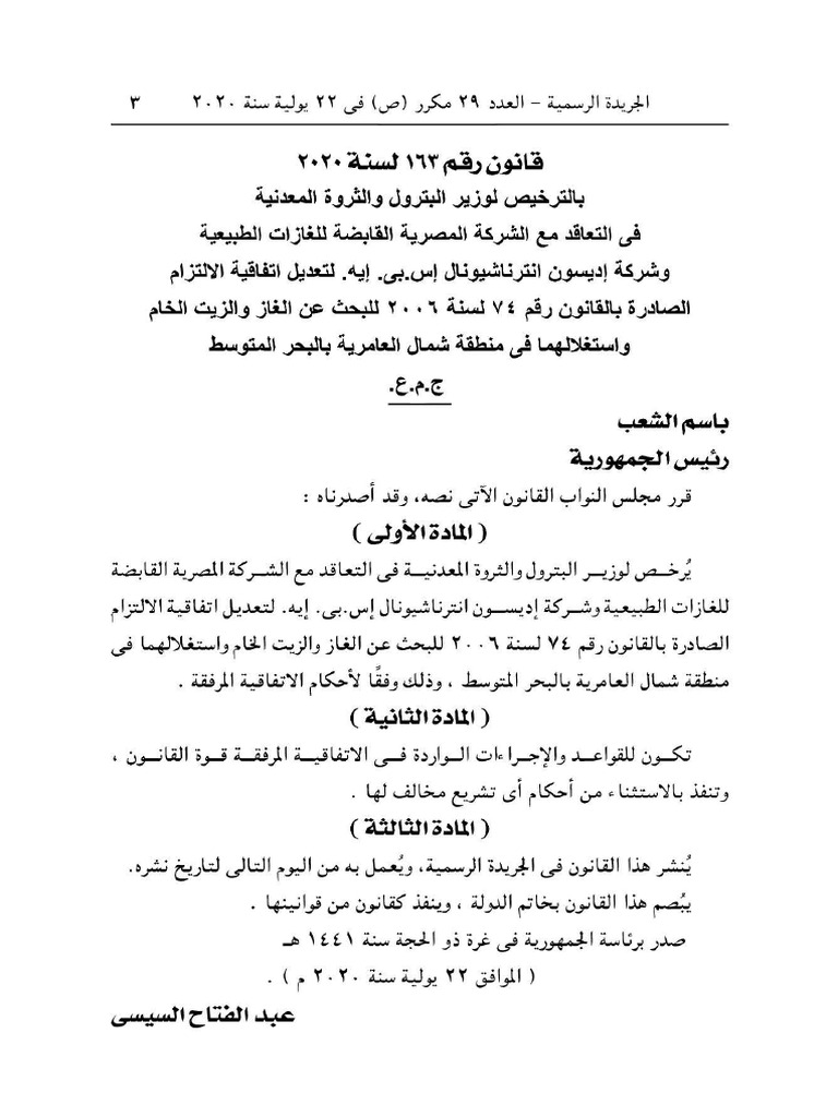 EGAS Edison EGAS North Amriya Mideterranean | PDF