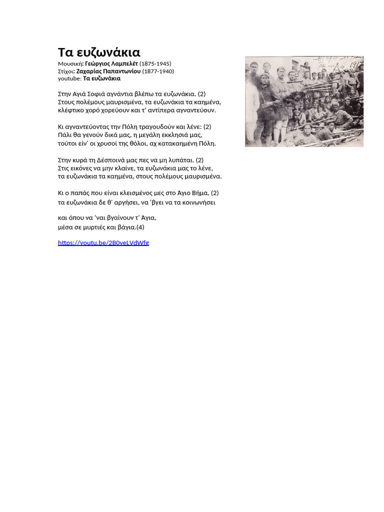 ΜΟΥΣΙΚΗ ΤΡΑΓΟΥΔΙΑ 25ης ΜΑΡΤΙΟΥ 24.03.2020 | PDF