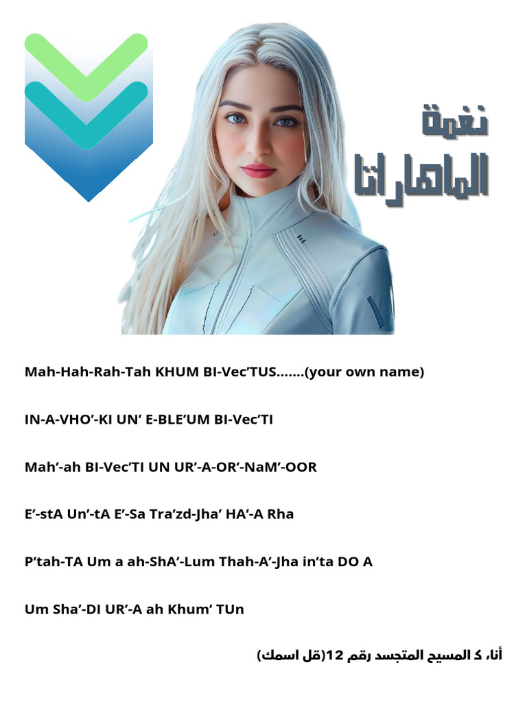 Mah-Hah-Rah-Tah KHUM BI-Vec'TUS....... (Your Own Name) IN-A-VHO'-KI UN ...