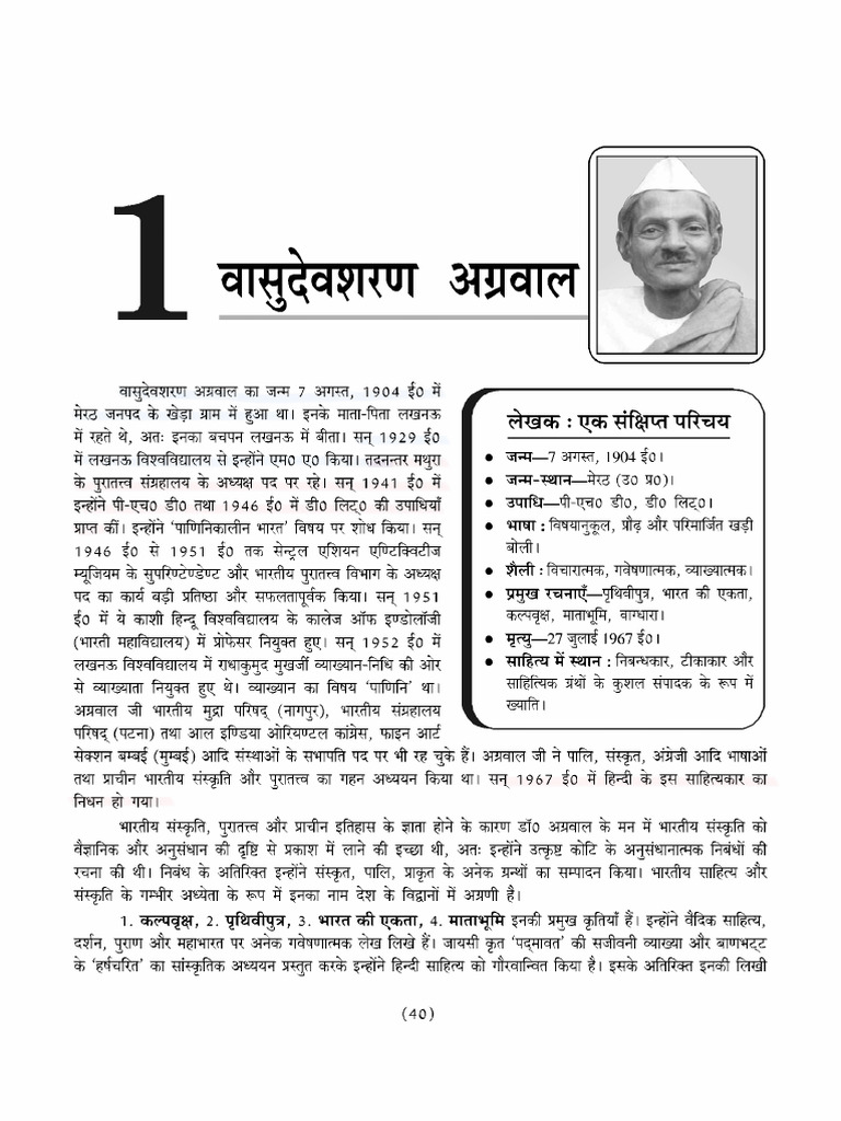 class-12-chapter-1-hindi-gadya-book-up-board | PDF