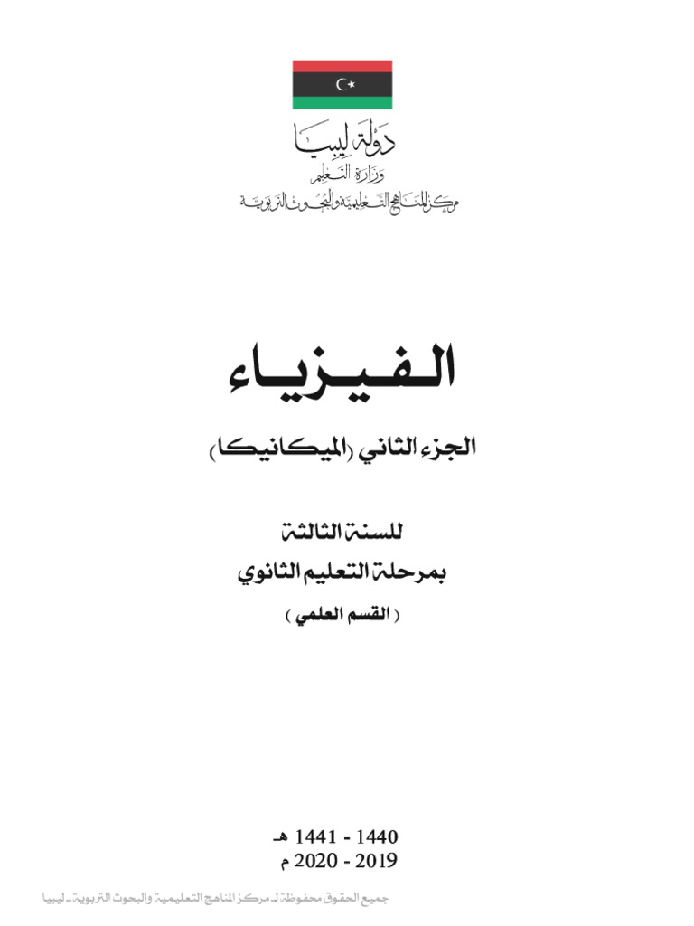 Physics Part 2 | PDF