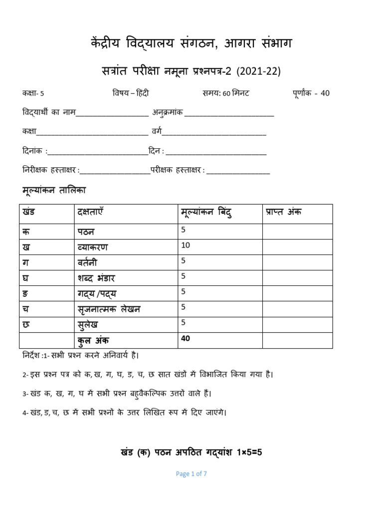 KV Class 5 Annual Exam Model Question Paper HINDI 2 (1) | PDF