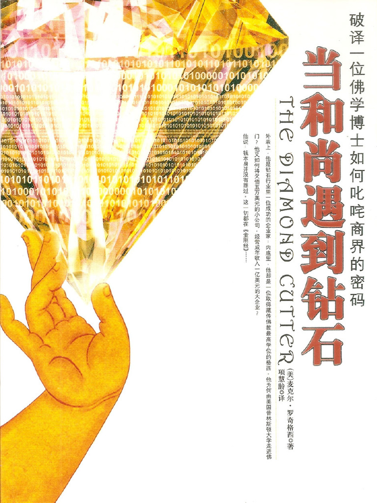 (当和尚遇到钻石) .the.diamond.cutter.2005.CHS.scan HARRISON | PDF