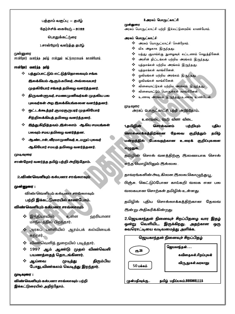 ZEAL 10th Tamil Compositions | PDF