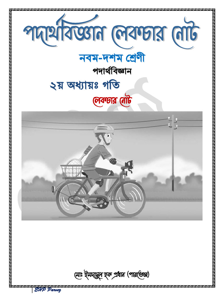 SSC Phy CH 02 Motion Final Note Final (11-02-23) - 1-1 | PDF