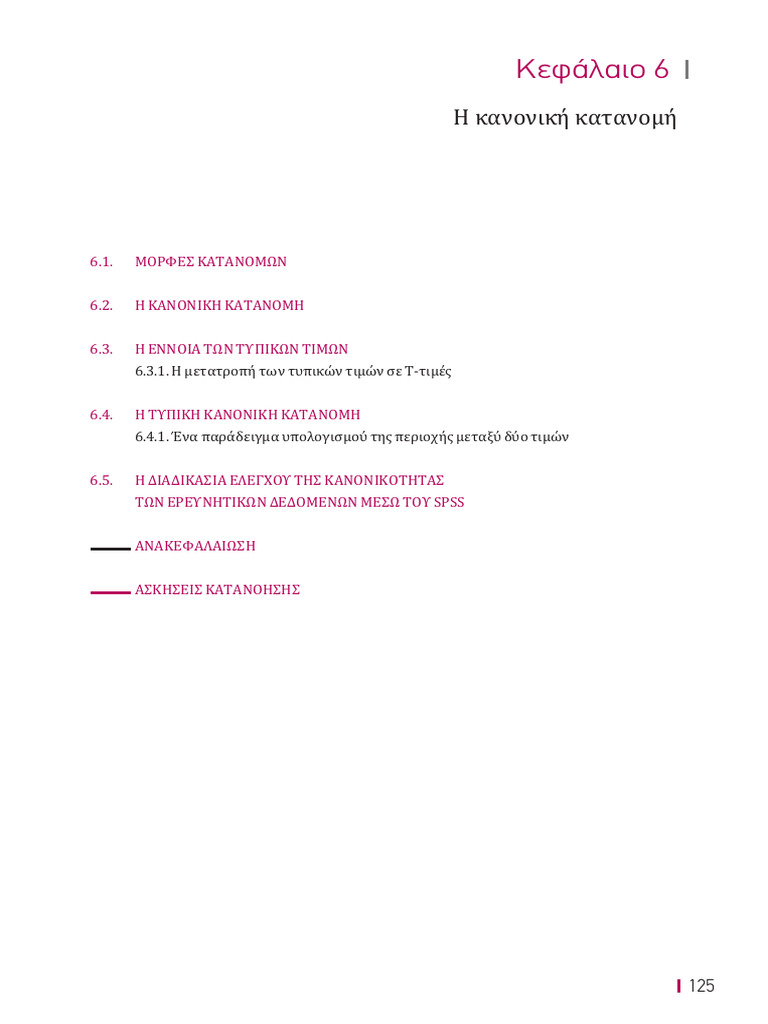 Statistiki 06 | PDF