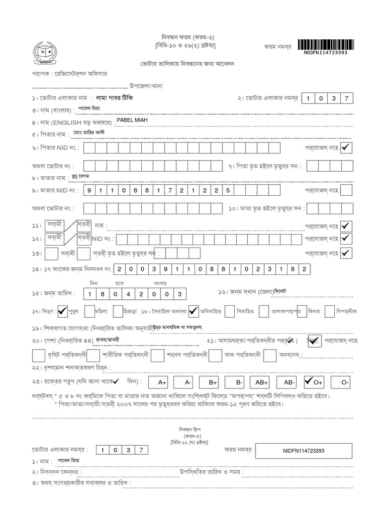 New Nid Form 2 | PDF