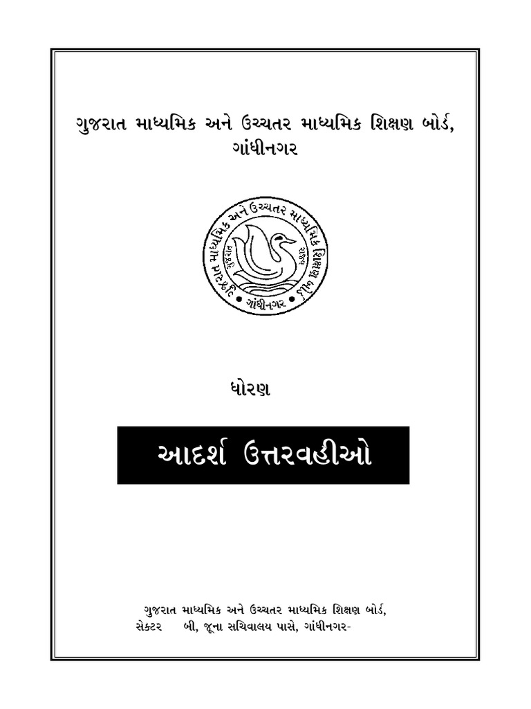 Std 10 Gujarati Medium | PDF
