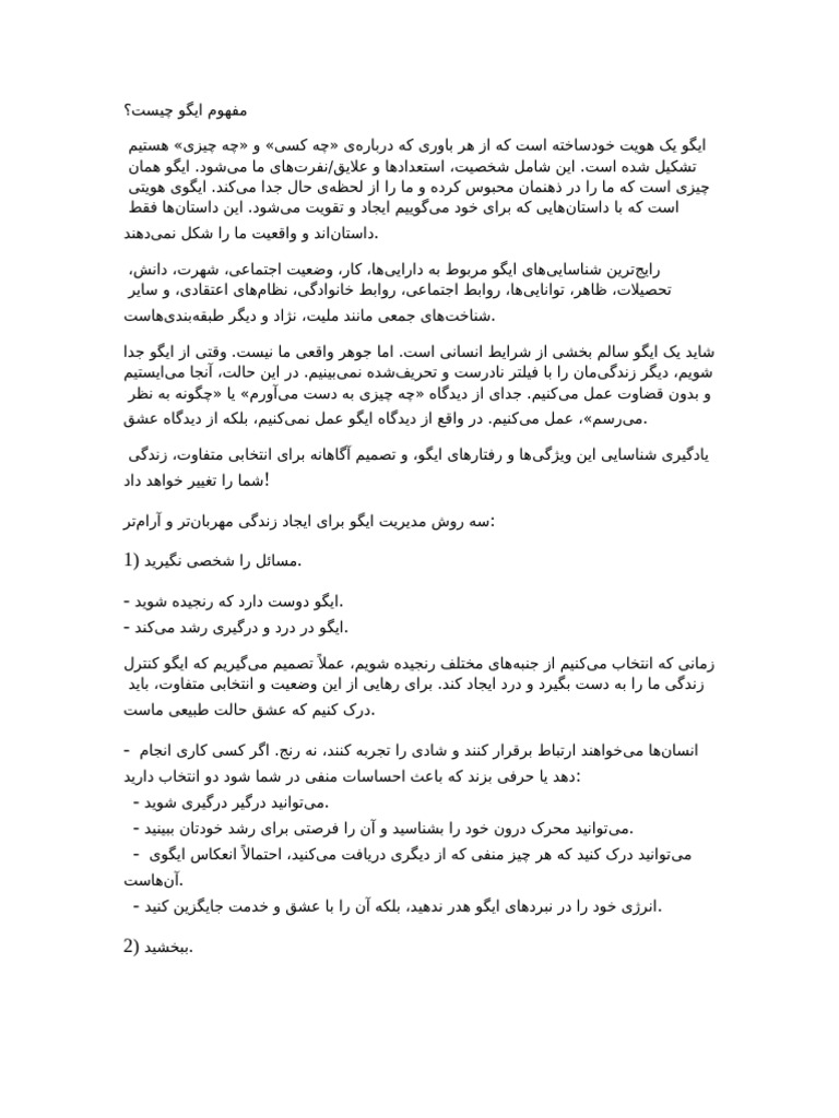 Ego Management Tips | PDF