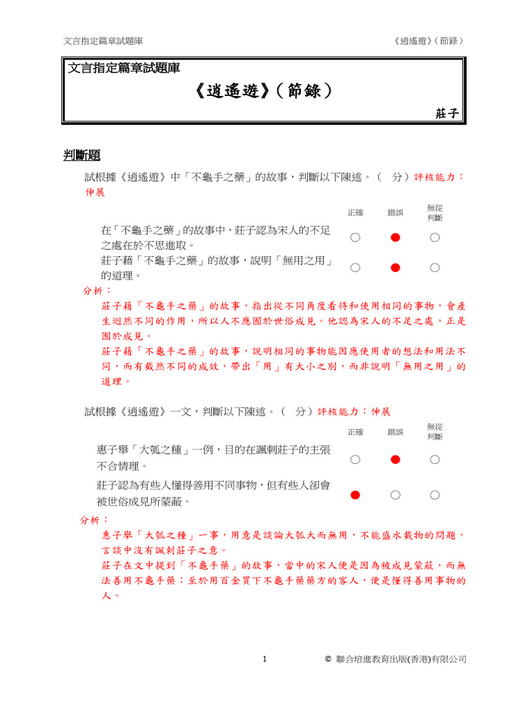 SIC2 classicQB12 Xiaoyao TE | PDF