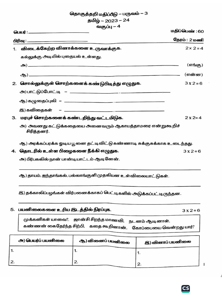 4th Tamil Term 3 Exam 2024 Question Paper PDF Download | PDF