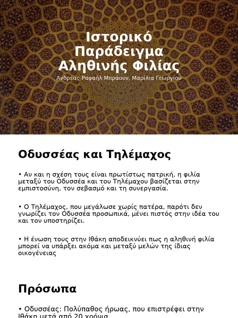 Ιστορικό Παράδειγμα Αληθινής Φιλίας | PDF