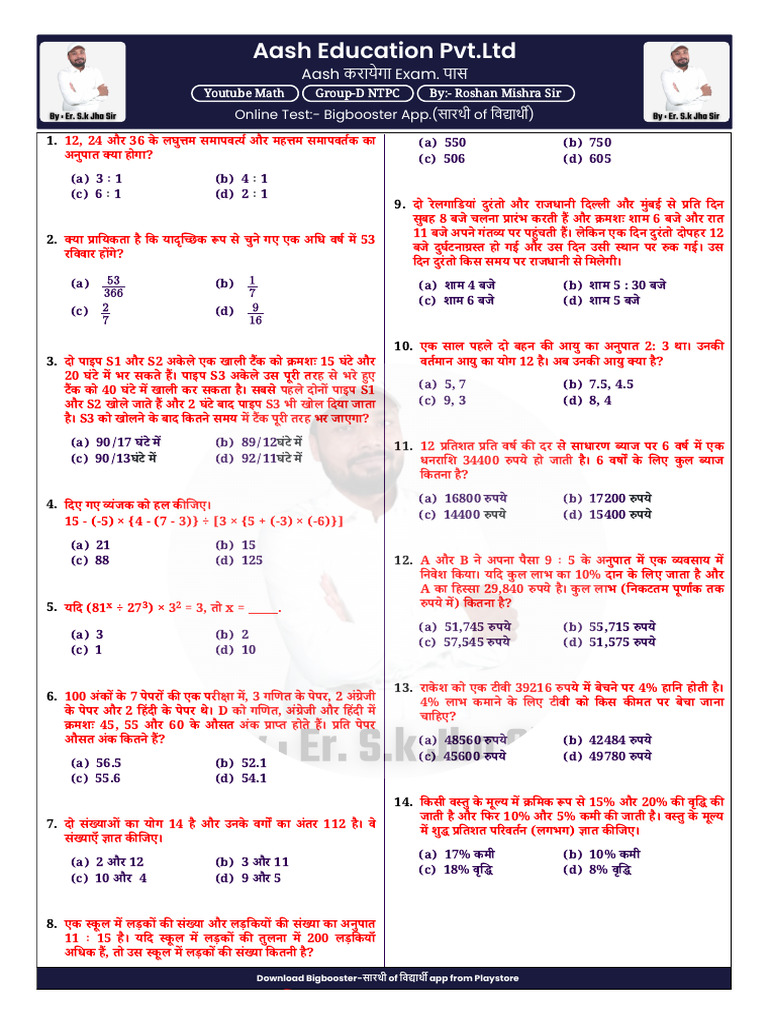 Youtube Math Group-D NTPC 03 April 2025 | PDF