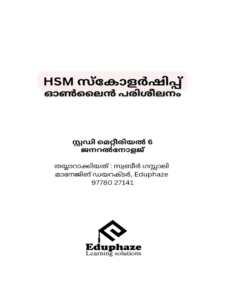 HSM CLASS 6 GK | PDF