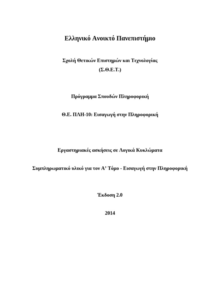 Week 2-Yliko_LogikaKyklwmata_Askiseis | PDF