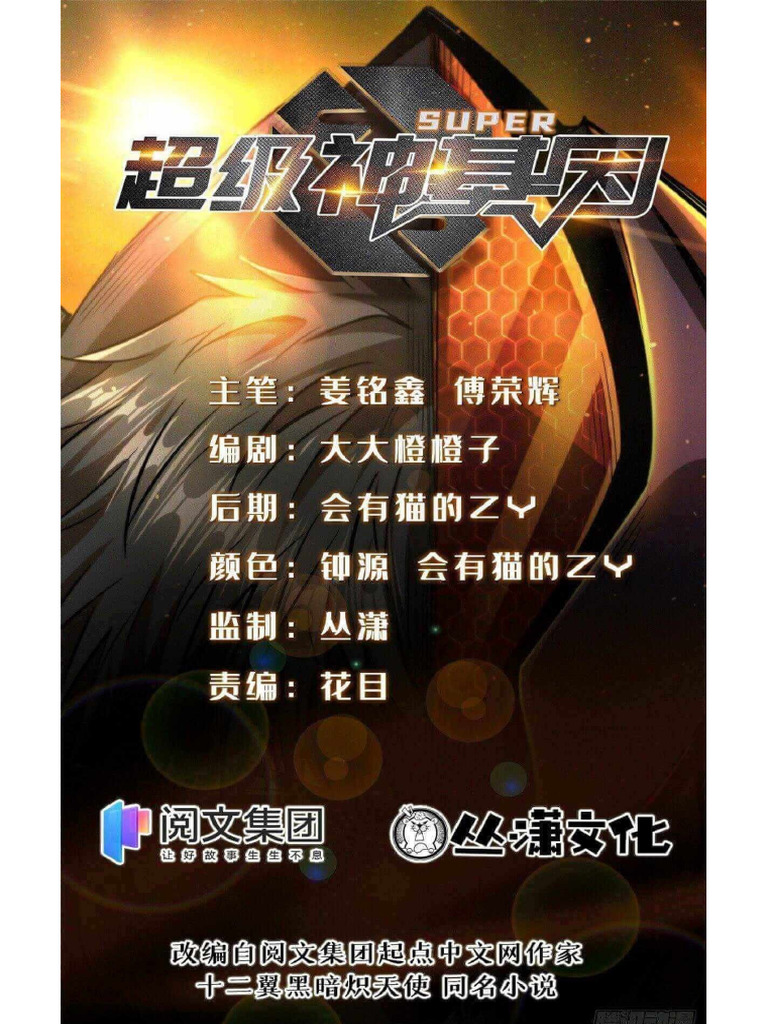 Super God Gene MANHUA CH.16 | PDF