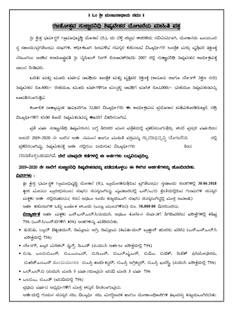 SujnananidhiMahithi Pathra 2019-2020 | PDF