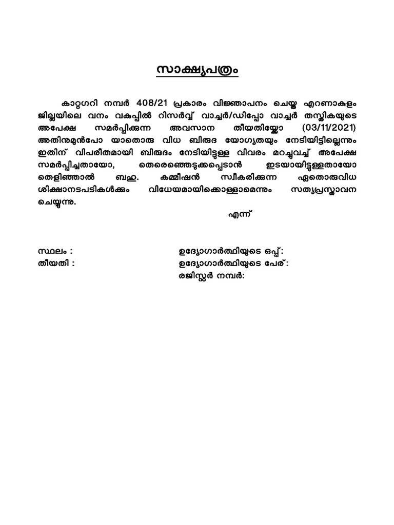 Sakshyapathram | PDF