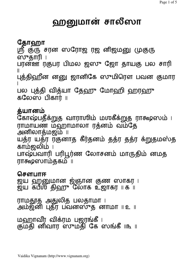 Hanuman_Chalisa_Tamil_Large | PDF