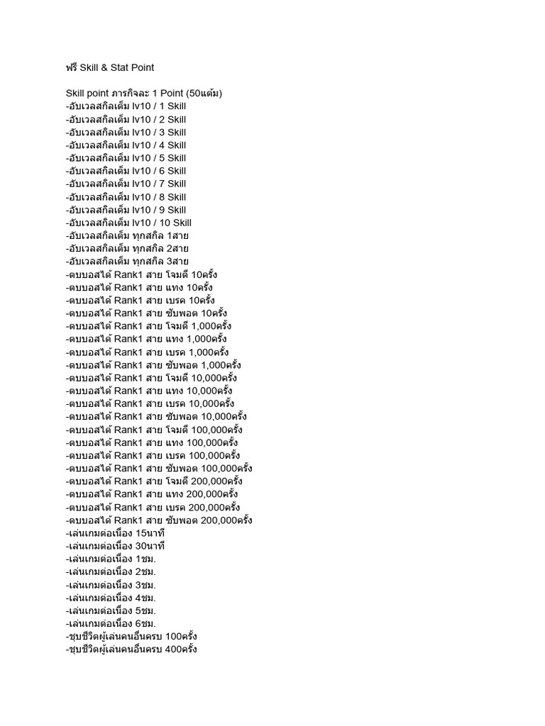 ฟรี Skill & Stat Point | PDF
