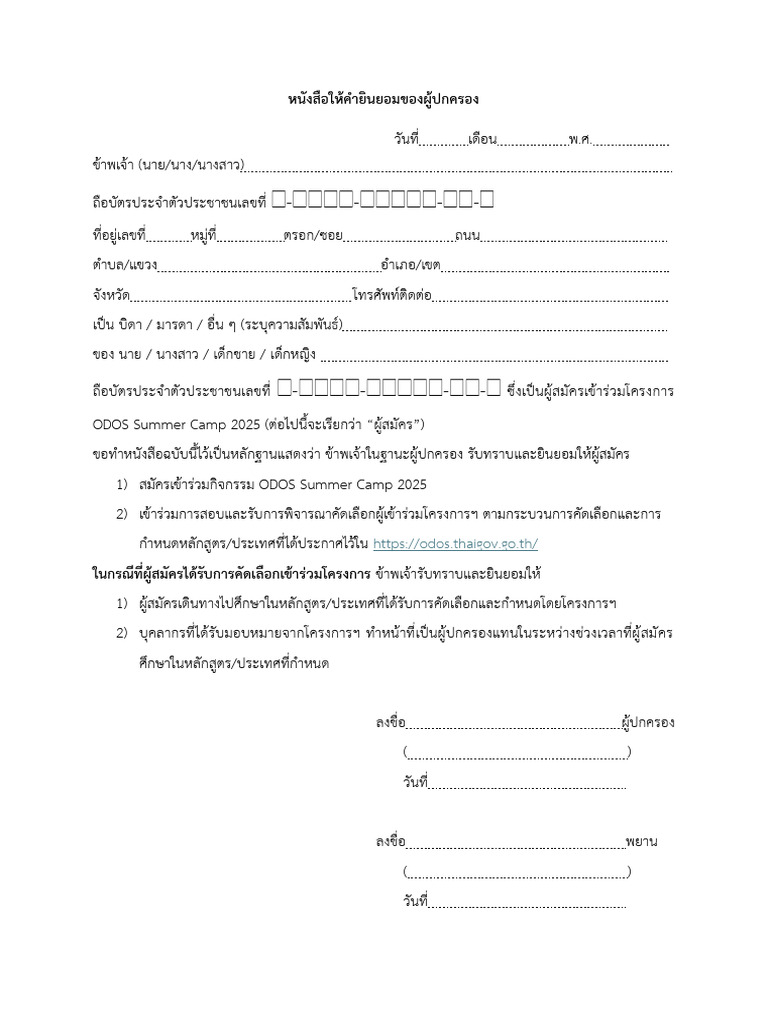 Guardian Consent Form | PDF