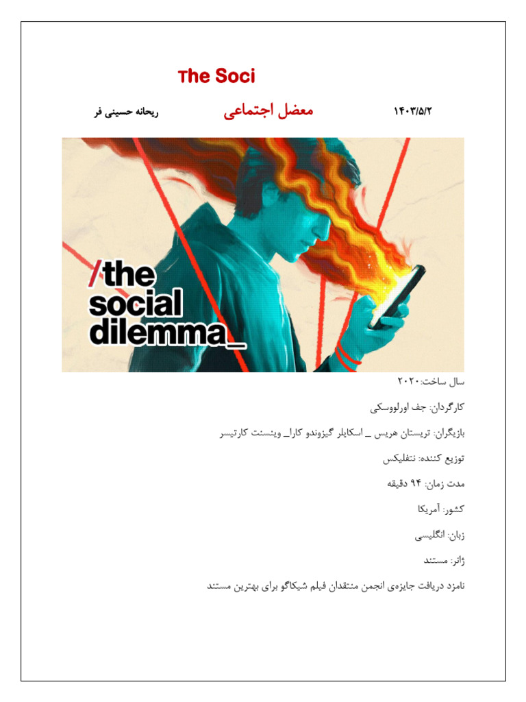 The Social Dilemma | PDF