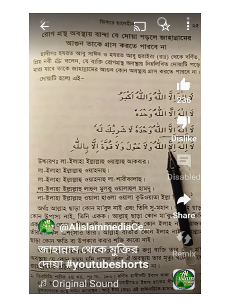 Dua | PDF