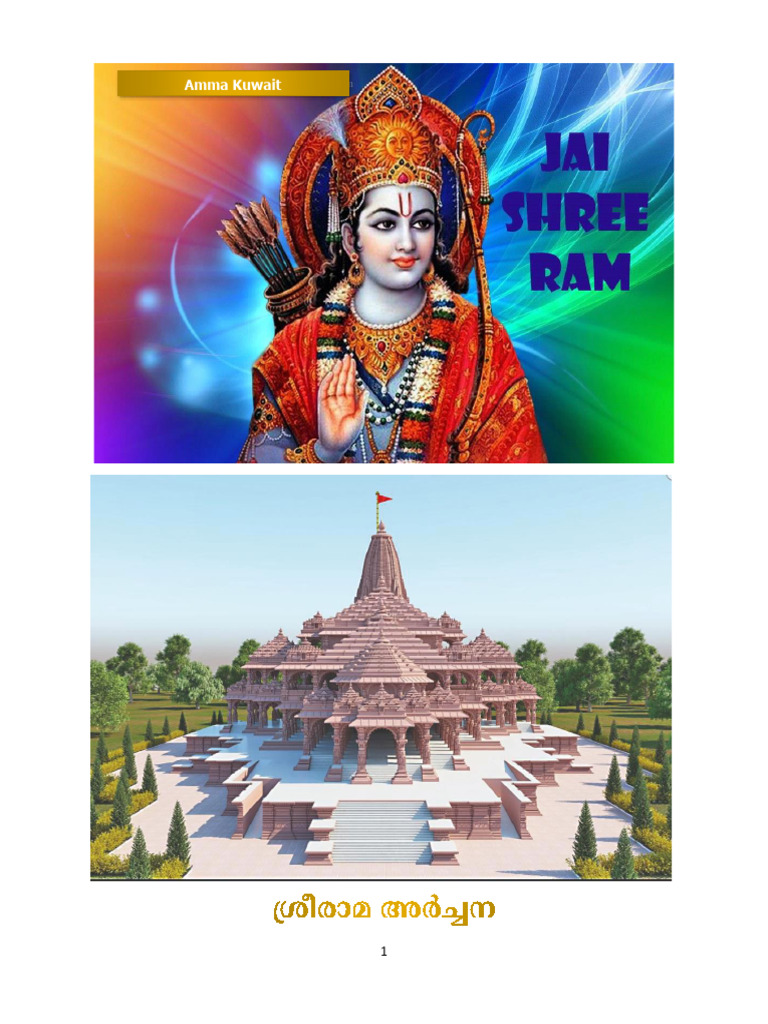 Shri Rama Archana 2 | PDF