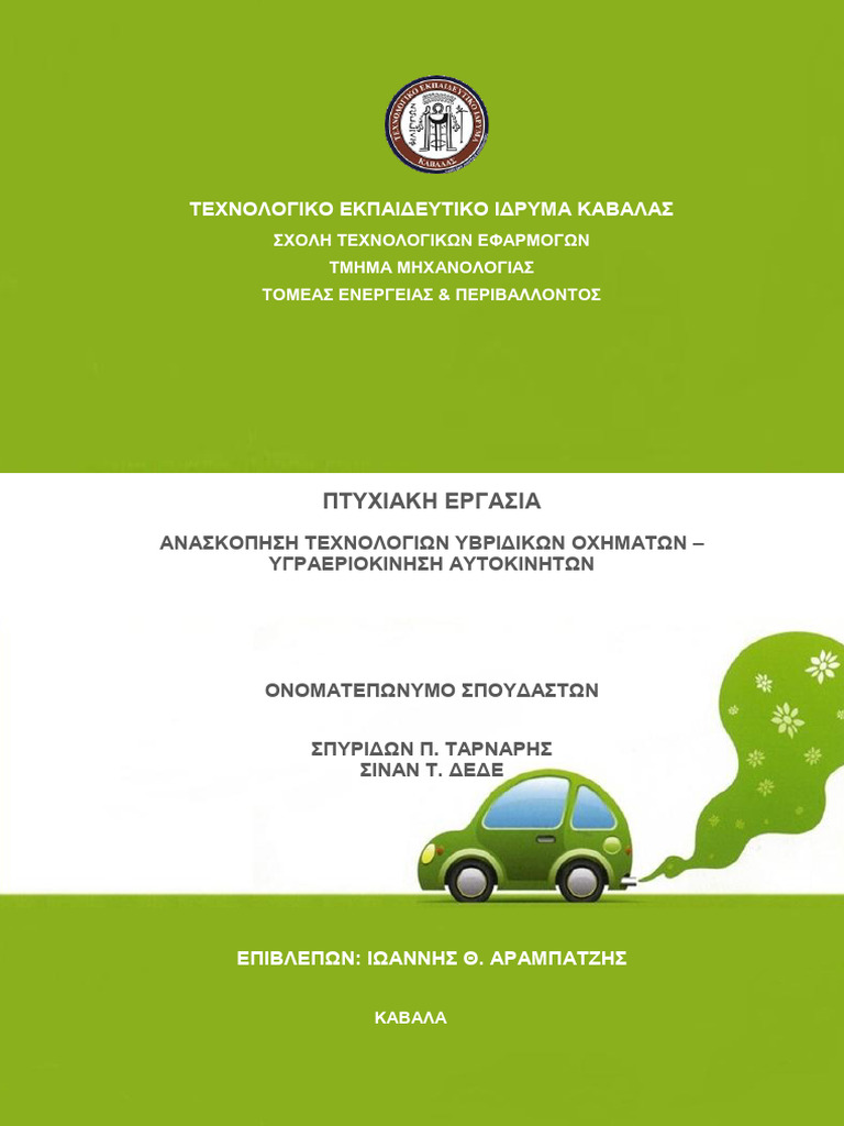 Υγραεριο | PDF