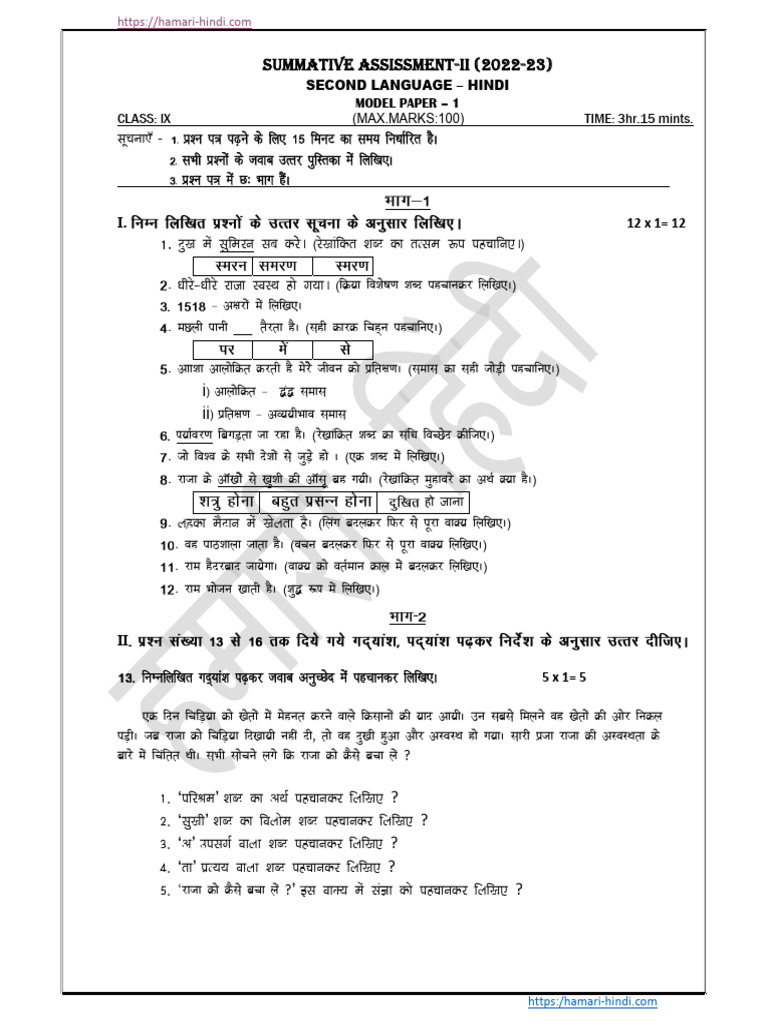 9th Sa-2 Model Test-1 2023 Hamari Hindi | PDF