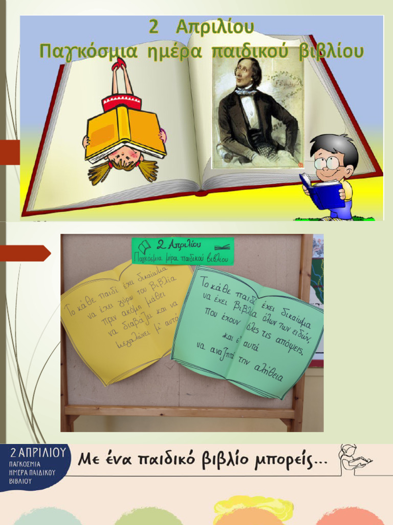 ΠΑΡΟΥΣΙΑΣΗ ΓΙΑ ΤΗΝ ΠΑΓΚΟΣΜΙΑ ΗΜΕΡΑ ΒΙΒΛΙΟΥ 2025 | PDF