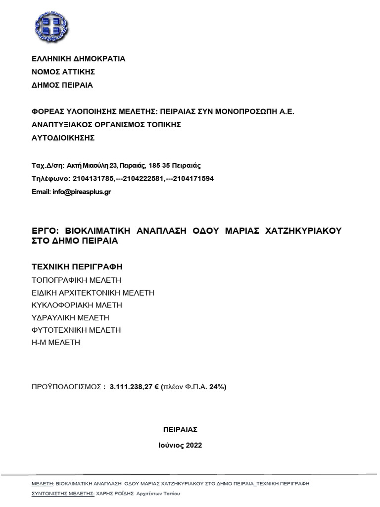 t1.Texn Περιγραφη Maria x Kyriakoy | PDF