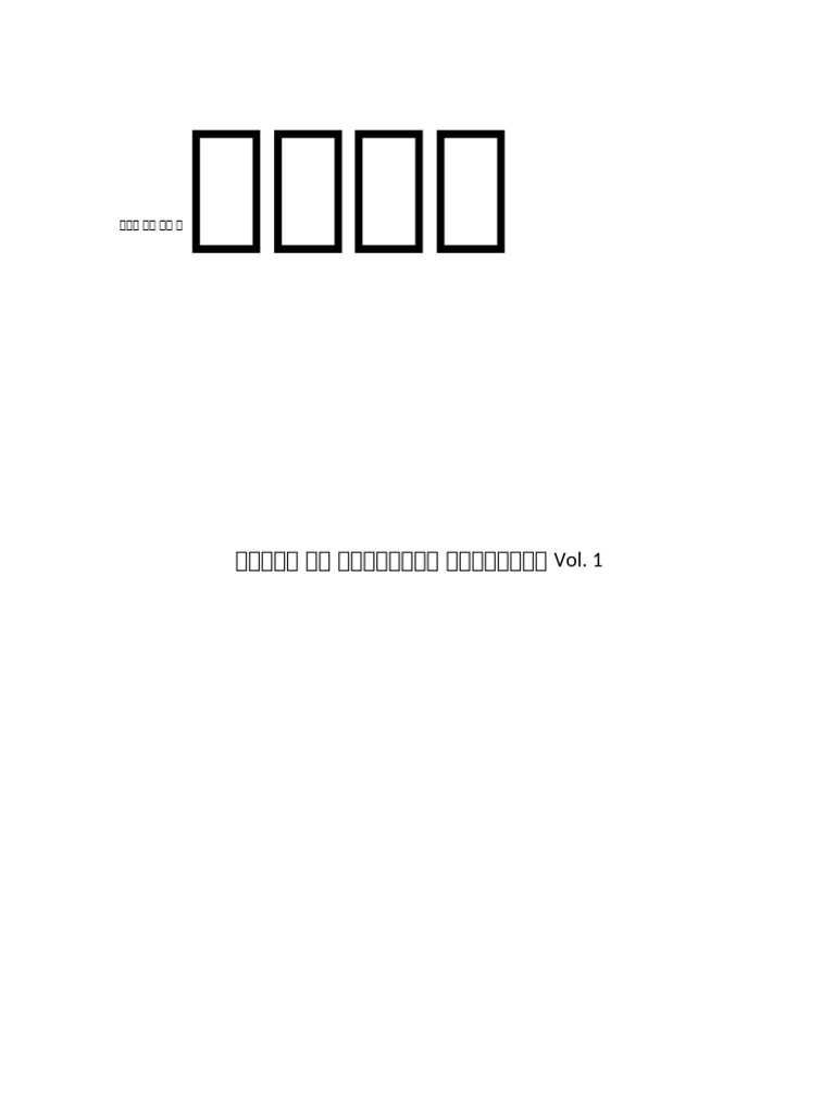 Lista de Kanji de Primaria. Primer Grado | PDF