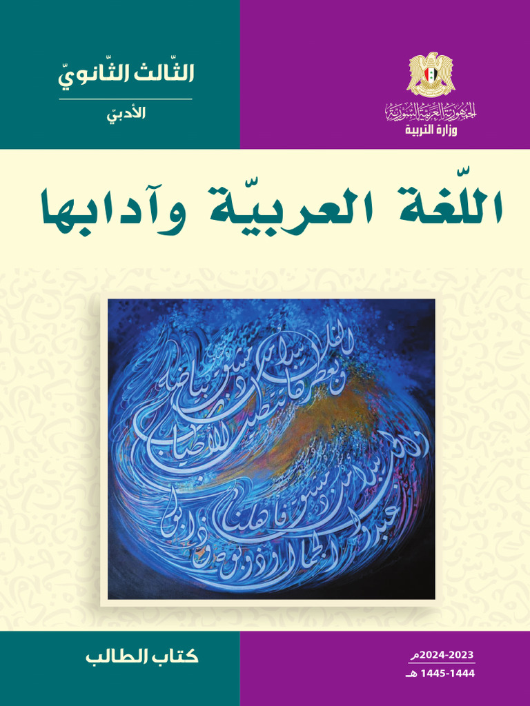 Lit Arabic | PDF