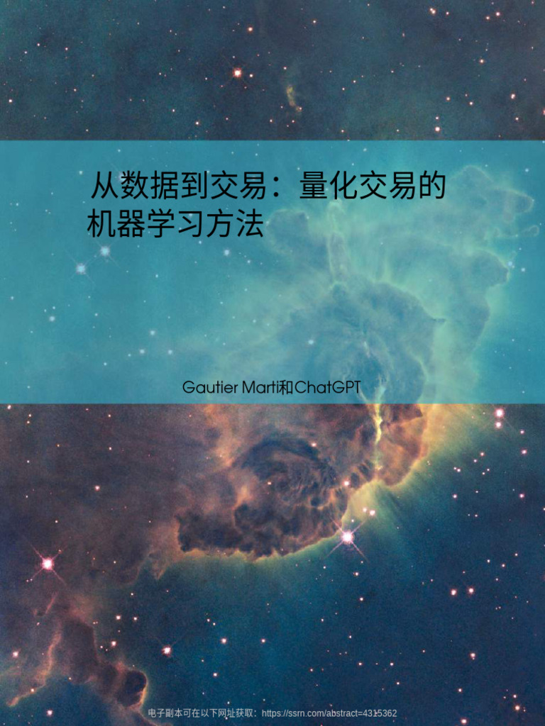 (It eBooks Extra) It eBooks 从数据到交易：量化交易的机器学习方法 IBooker It eBooks | PDF