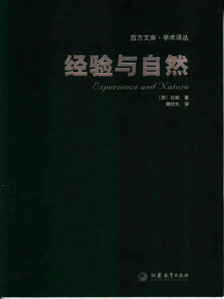 艺术即经验 | PDF