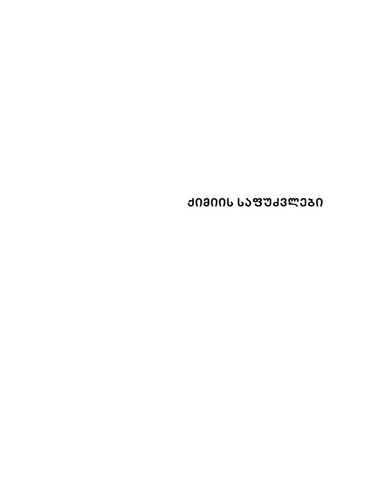 Qimia: I Kursi Studentebis Mokle | PDF | Metals | Atoms