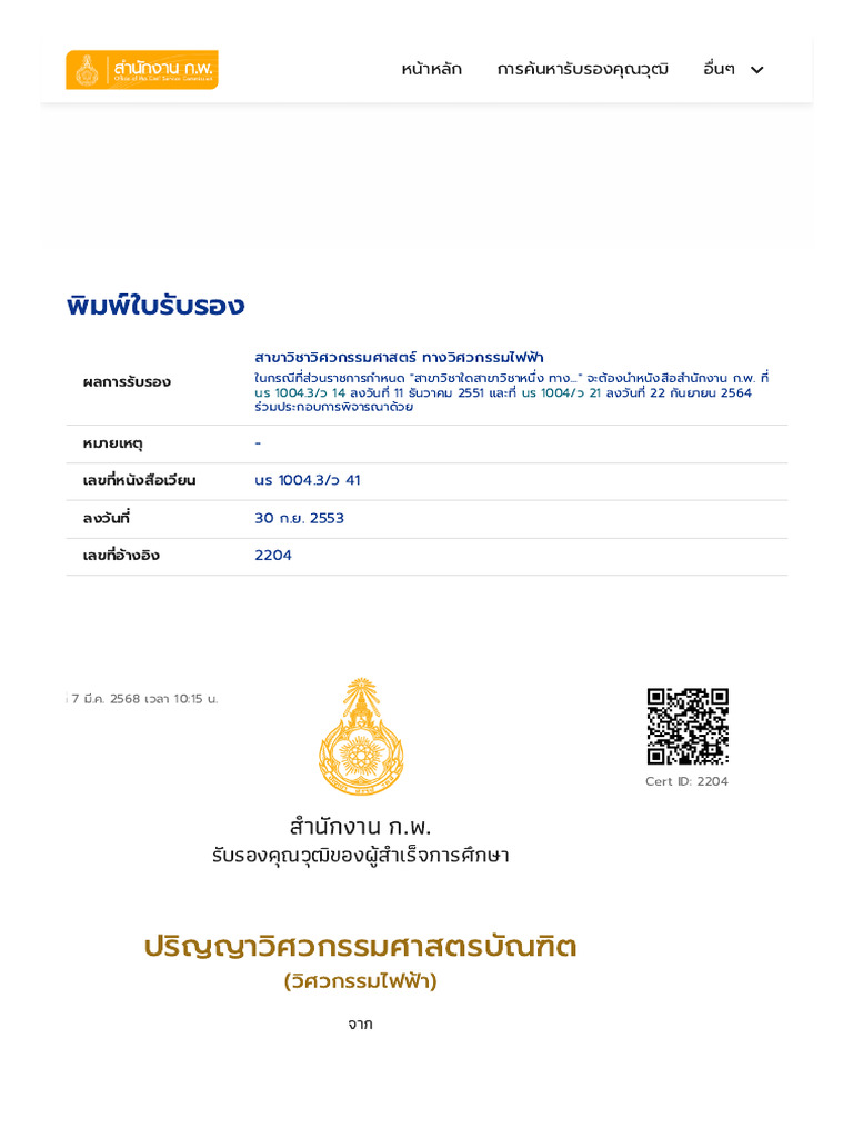 OCSC e-Accreditation | PDF