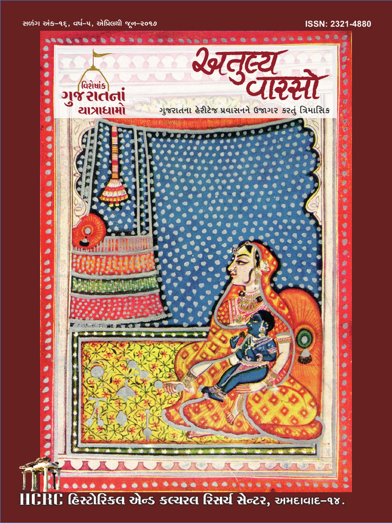 Yatradham Special Atulya Varso | PDF