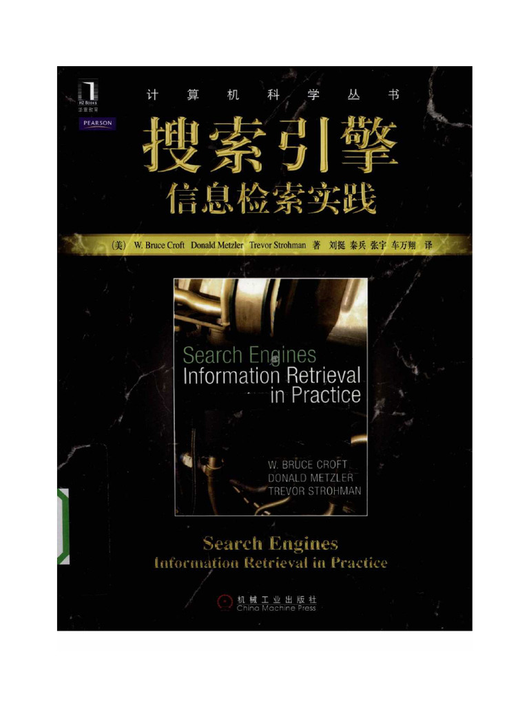 (搜索引擎 信息检索实践) .W.bruce.croft等.扫描版 | PDF