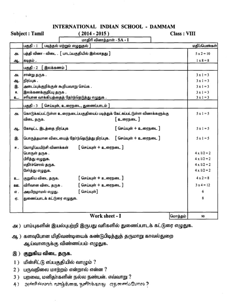CBSE Class 8 Tamil Worksheet | PDF