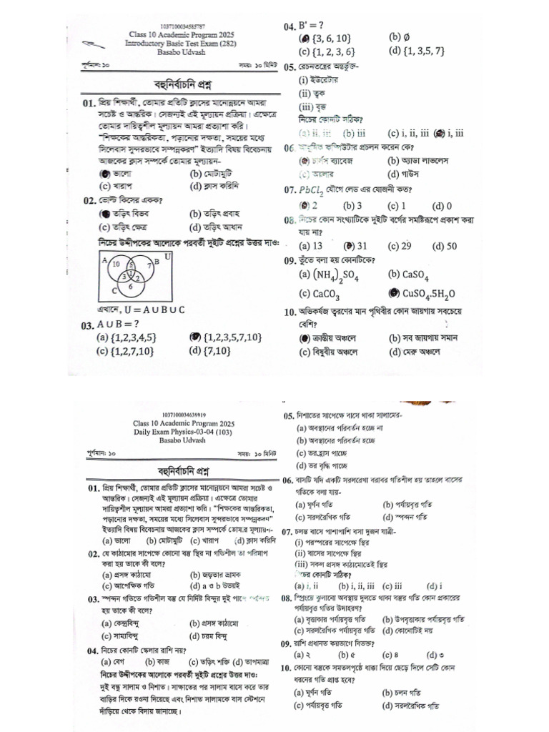 Alif daily udvash exam | PDF