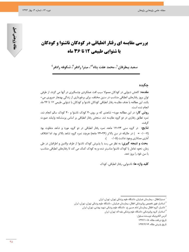 Umsha PSJ v12n3p45 Fa | PDF