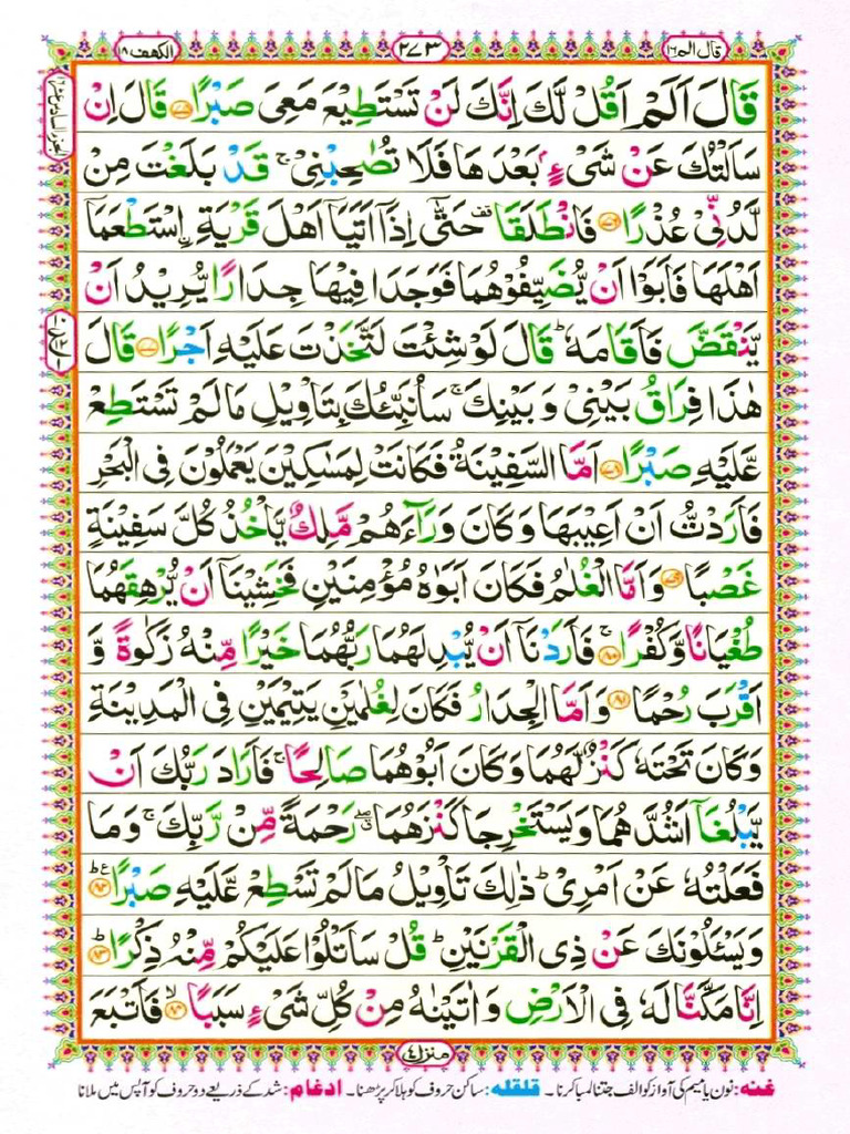 Para 16 Color Coded Quran PDF | PDF