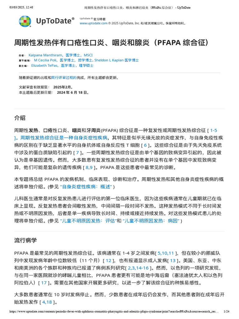 周期性发热伴有口疮性口炎、咽炎和淋巴结炎（PFAPA 综合征） - UpToDate | PDF