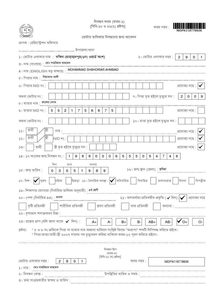 New Nid Form 2 | PDF